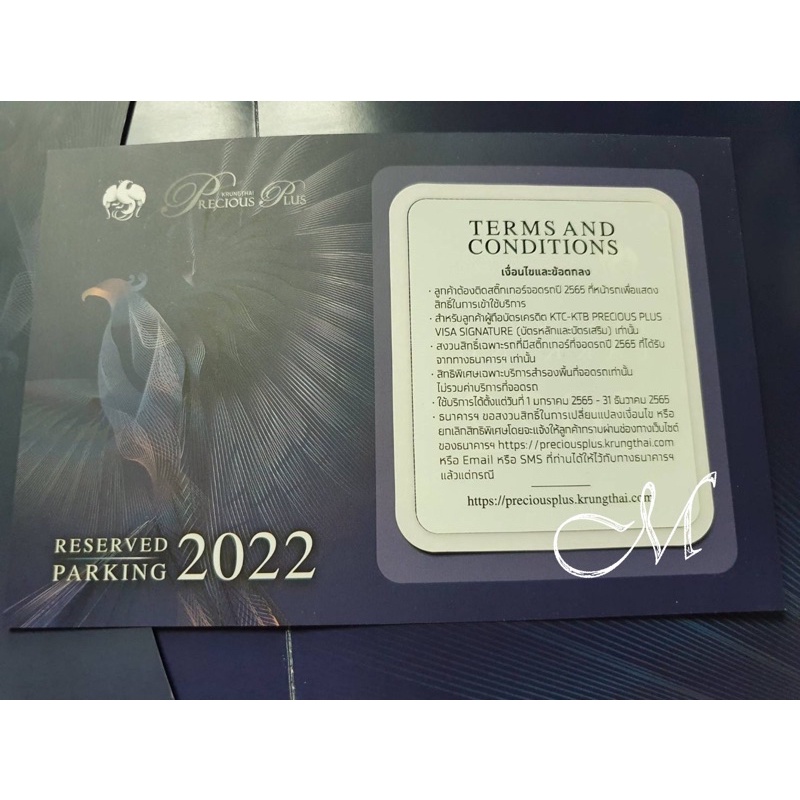 สติ๊กเกอร์จอดรถ บัตรจอดรถ Krungthai ktb Precious Plus 2022 | Shopee Thailand
