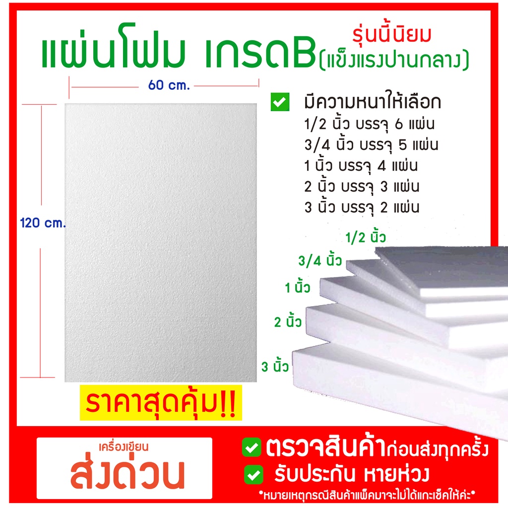 โฟมแผ่น ขนาด แผ่นโฟม กันกระแทก 60x120cm ความหนา 1/2 นิ้ว, 1 นิ้ว, 1.5 ...