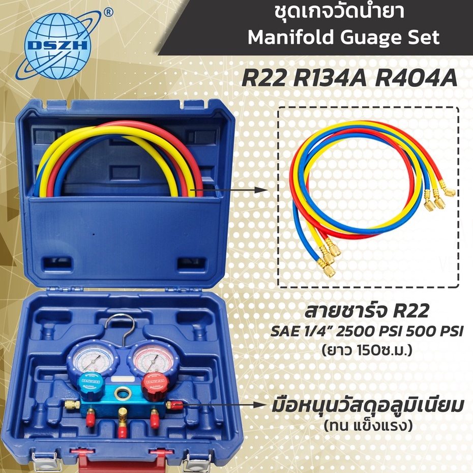 DSZH ชุดเกจวัดน้ำยาแอร์พร้อมสายยาว 150cm รุ่น WK-P6003S วัดน้ำยา R22, R134 R404A | Shopee Thailand