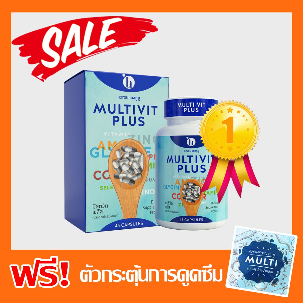 multivit plus มัลติวิตพลัส อาหารเสริมเพิ่มน้ำหนัก | Shopee Thailand