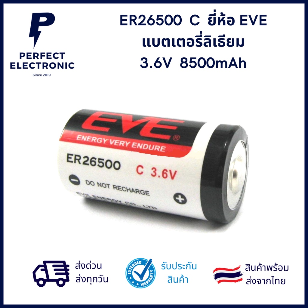 ER26500 C 3.6V ยี่ห้อ EVE แบตผลิตปี 2022 มีสินค้าพร้อมส่งในไทย | Shopee ...