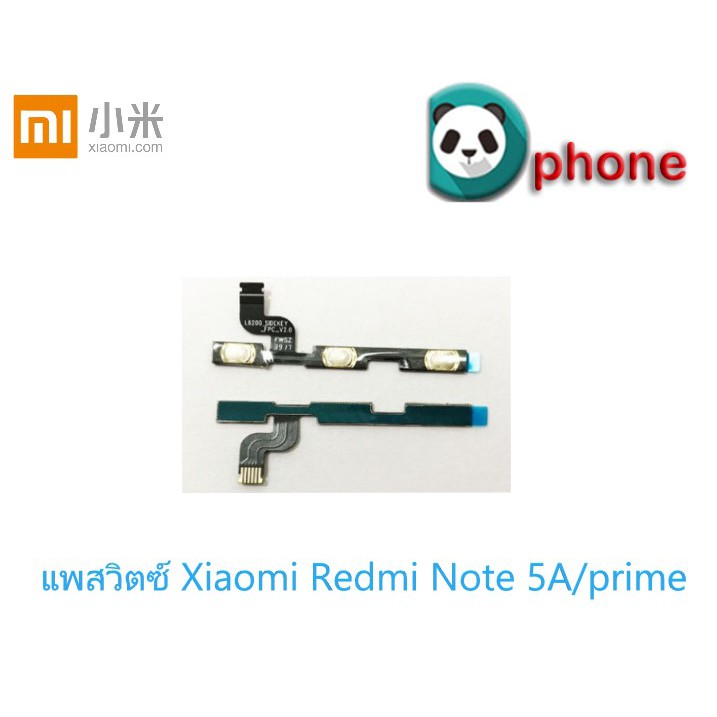 แพสวิตซ์ Xiaomi Redmi Note 5A/prime ปุ่มสวิตซ์ Redmi Note 5A/prime ...