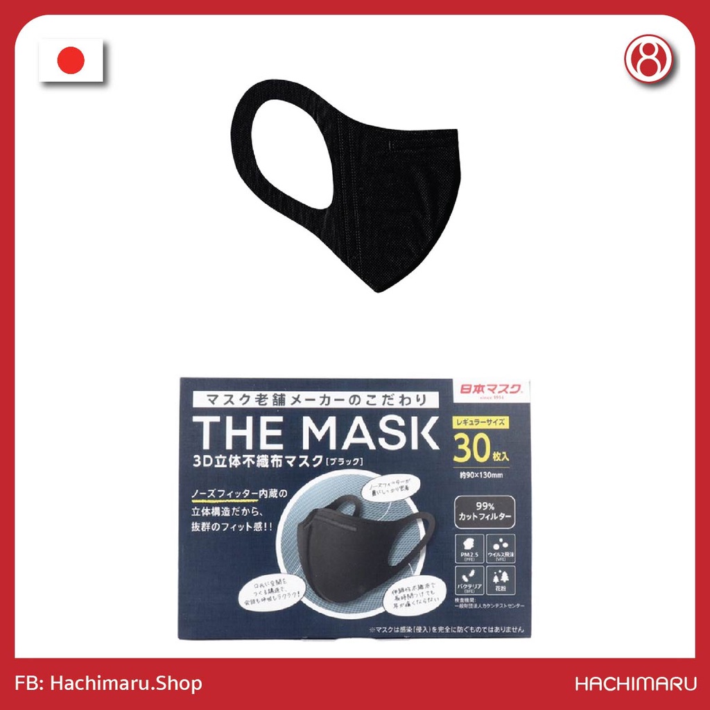หน้ากากอนามัย The Mask 3D (VFE BFE PFE 99%) นำเข้าจากประเทศญี่ปุ่น ...