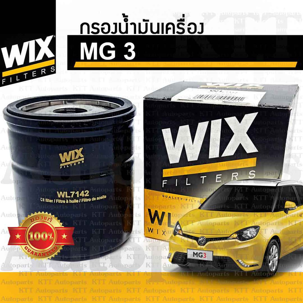 🟡 กรองเครื่อง MG 3 OIL FILTER LPW100180 [ WIX WL7142 ] ไส้กรอง ...