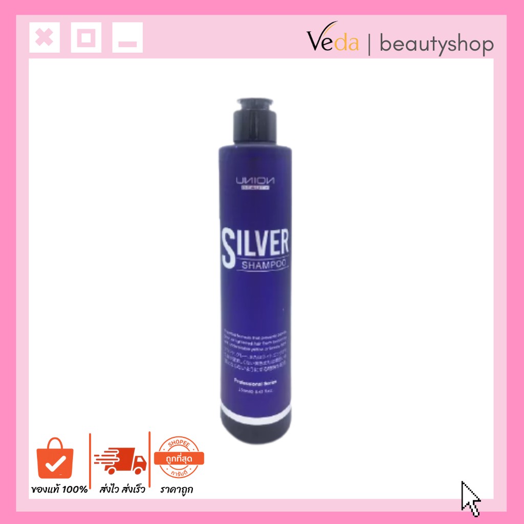 Union Beauty Silver Shampoo ยูเนี่ยน บิวตี้ ซิลเวอร์ แชมพู /แชมพูขจัด ...