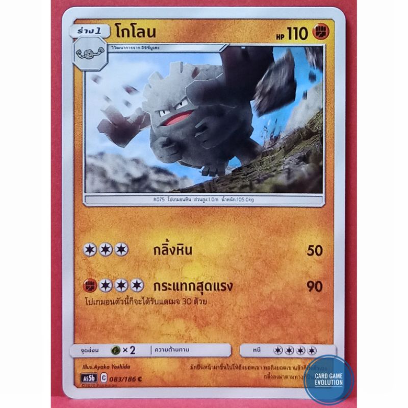 [ของแท้] โกโลน C 083/186 การ์ดโปเกมอนภาษาไทย [Pokémon Trading Card Game ...