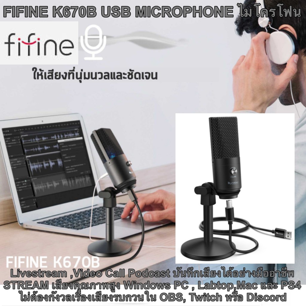 FIFINE K670B USB MICROPHONE ไมโครโฟน USB ไมค์ไลฟ์สด ไมค์ condenser บันทึกเสียงในห้องอัด ไมค์อัด ...