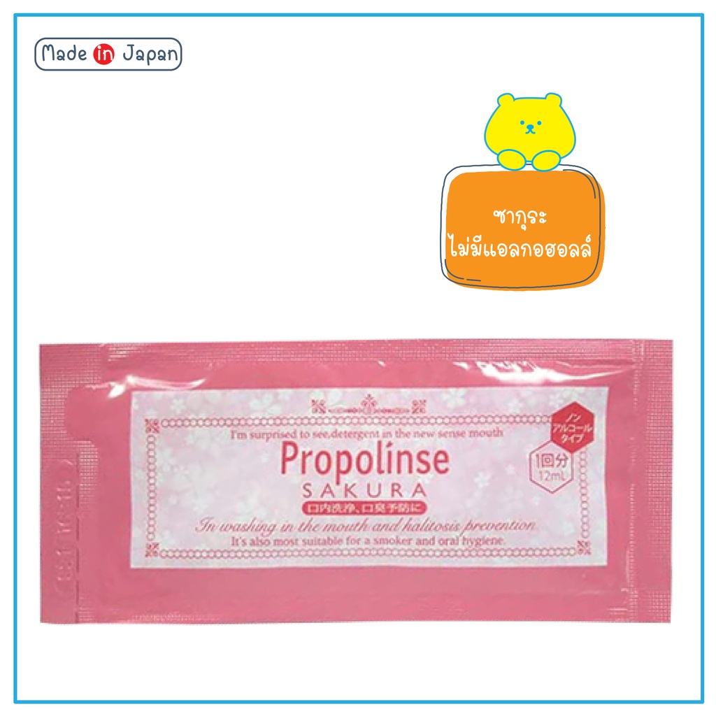 Propolinse Original Mouthwash พร้อมส่ง น้ำยาบ้วนปากแบบพกพา 12 มิลต่อซอง ...