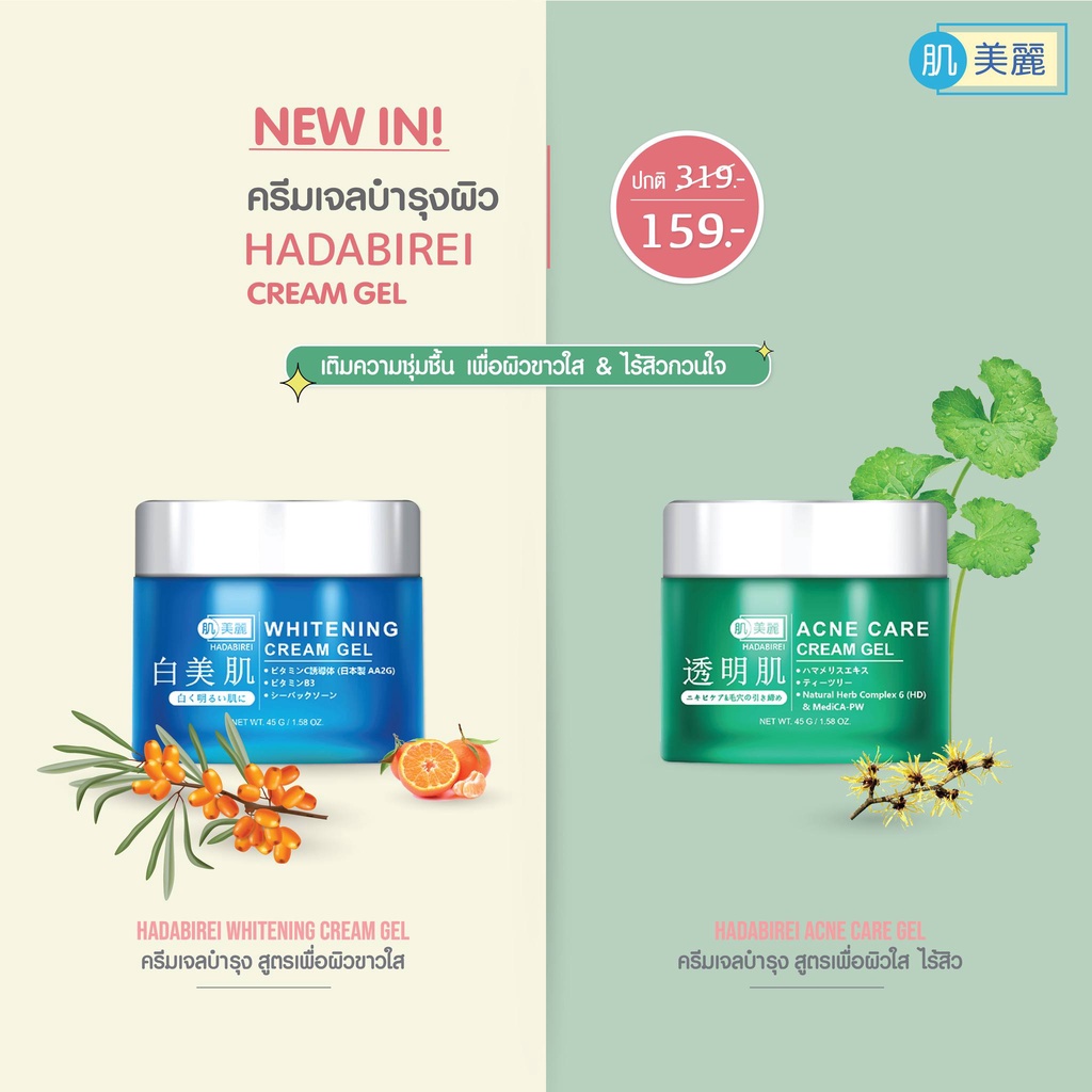 HADABIREI gel cream ครีมบำรุงผิวสูตรเข้มข้น เนื้อเจล ฮาดะบิเรอิ ...