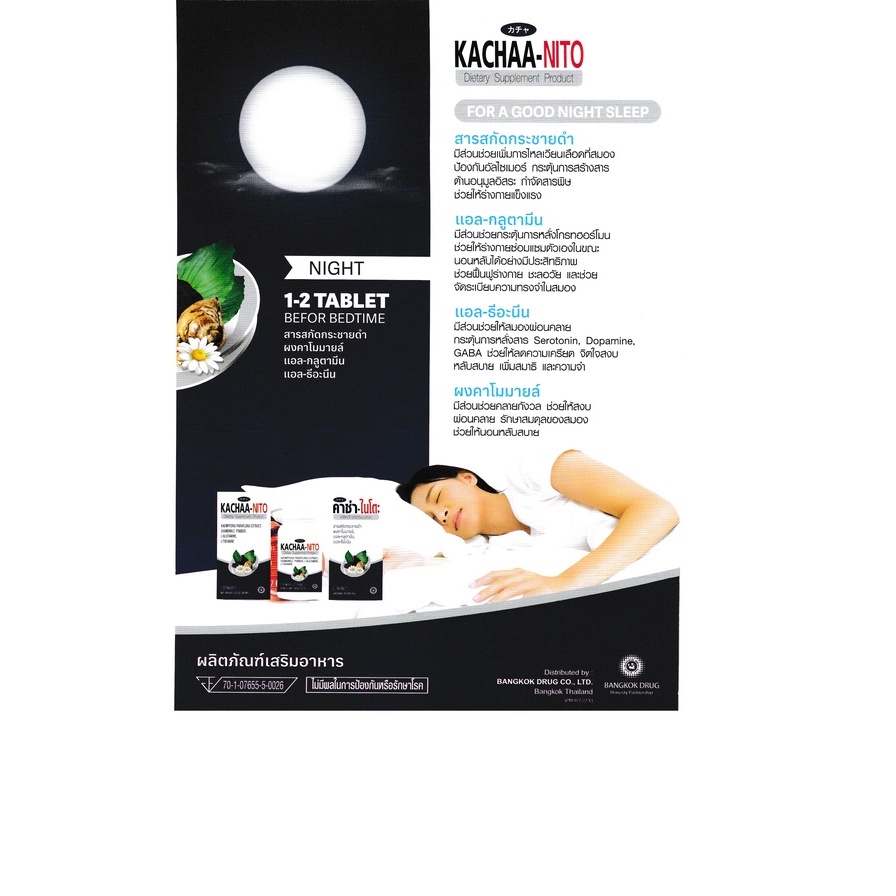 KACHAA-NITO คาช่า-ไนโตะ สารสกัดกระชายดำ ช่วยให้นอนหลับสบาย ขนาด 30 เม็ด ...