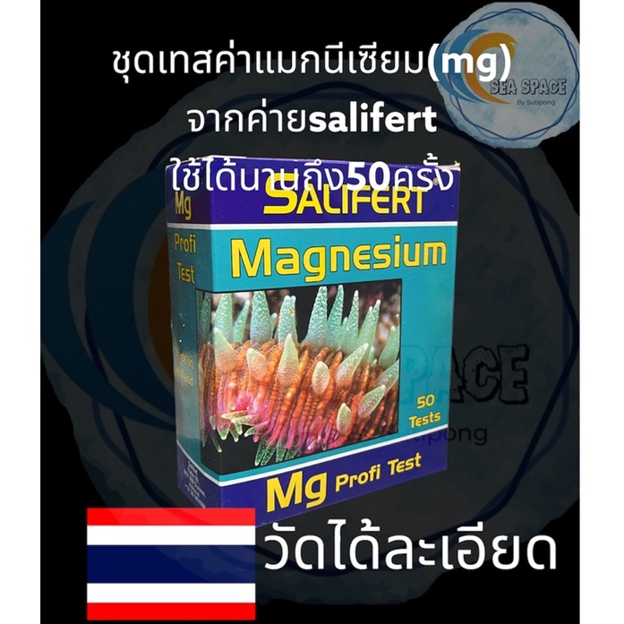 ชุดวัดค่าแมกนีเซียมในน้ำ Salifert Mg Magnesium Profi Test Kit | Shopee ... ชุดวัดค่าแมกนีเซียมในน้ำ Salifert Mg Magnesium Profi Test Kit | Shopee ...