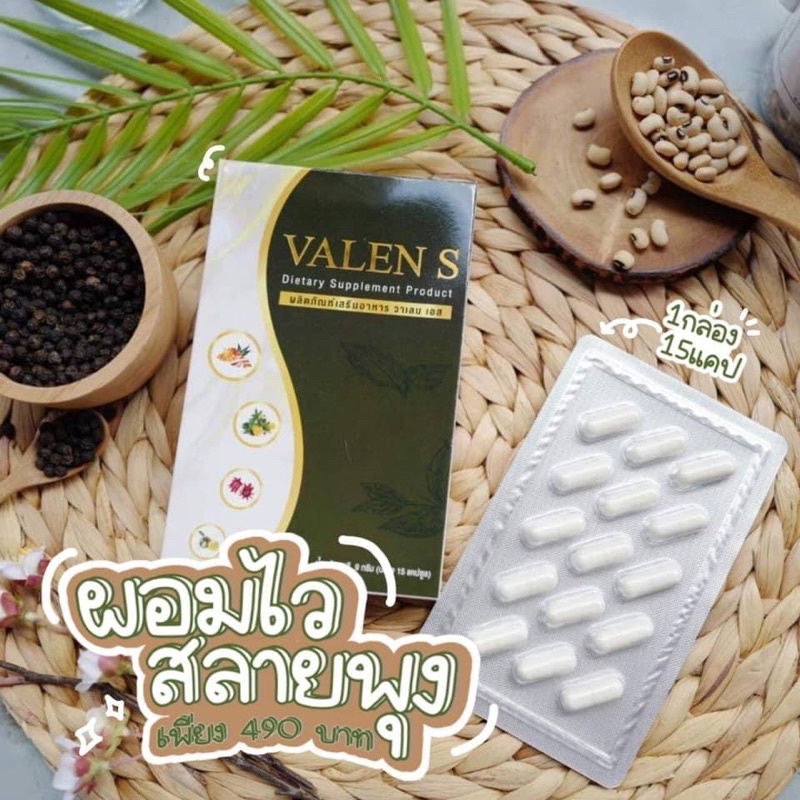 VALEN S วาเลนเอส ผลิตภัณฑ์เสริมอาหาร สมุนไพรลดน้ำหนัก (กล่อง 15เม็ด ...