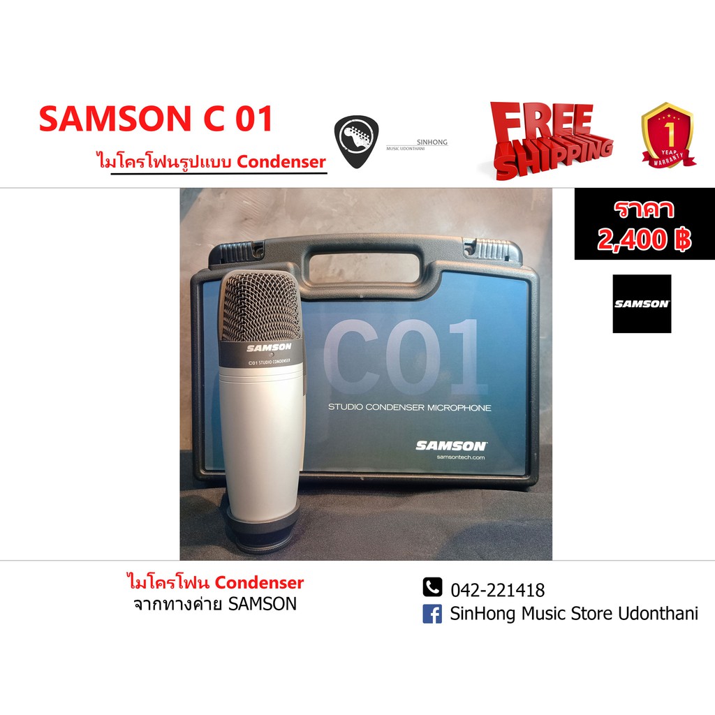 ไมโครโฟน Samson C01 ไมค์แบบ Condenser องศาการรับเสียงด้านหน้า (Cardioid ...