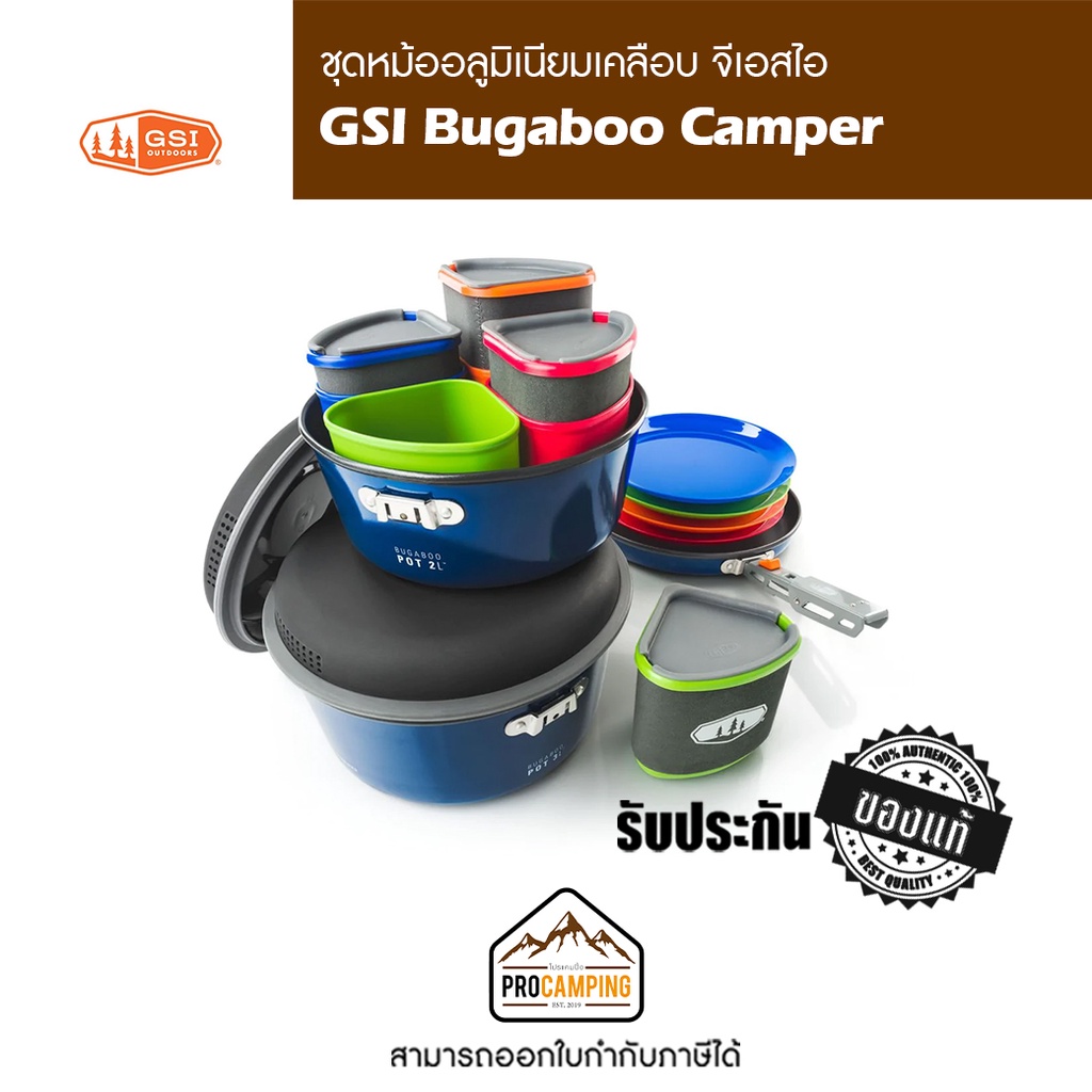 ชุดหม้ออลูมิเนียมเคลือบ GSI Bugaboo Camper | Shopee Thailand