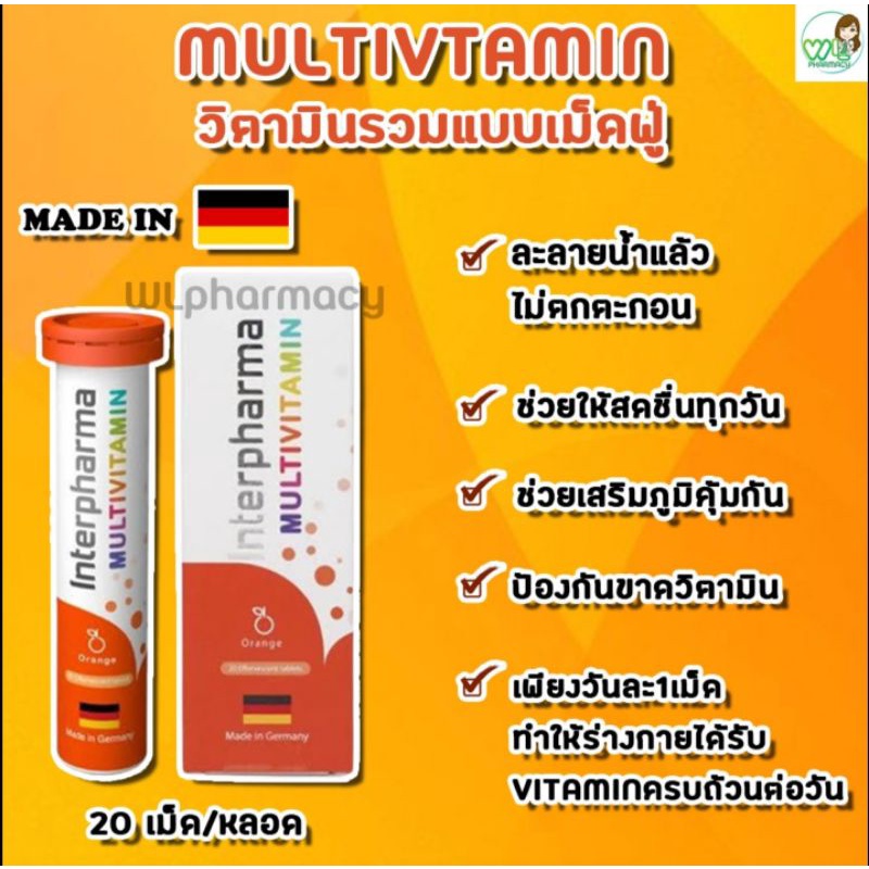 Interpharma Multivitamin Orange อินเตอร์ฟาร์มา มัลติวิตามิน วิตามินรวม ...