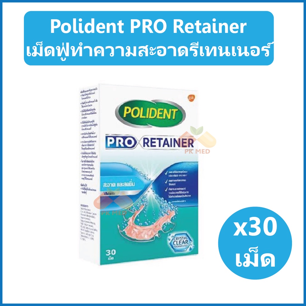 Polident PRO Retainer 30'S โพลิเดนท์ โปร รีเทนเนอร์ เม็ดฟู่ทำความสะอาด ...
