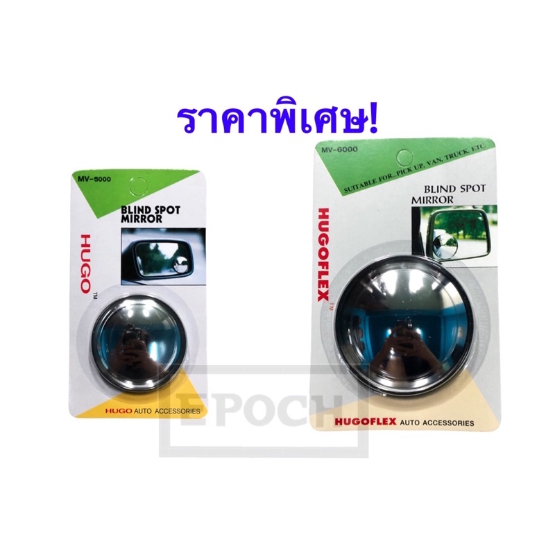 กระจกกลมเล็ก ติดกระจกมองข้าง กระจกมองหลังรถยนตร์ MV-5000(2 นิ้ว)/6000 (3 นิ้ว)ลดมุมอับและจุดบอด ...