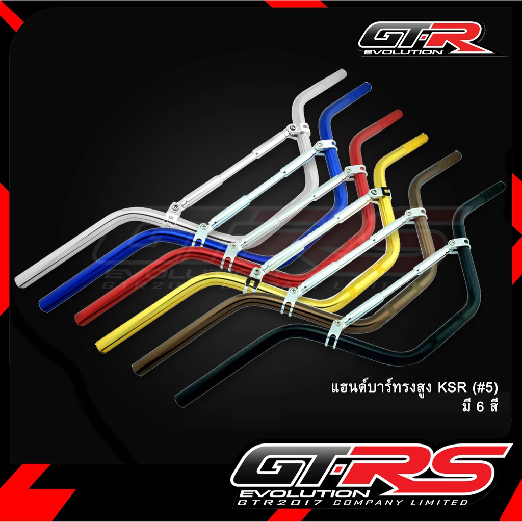 แฮนด์บาร์ทรงสูง KSR (#5) | Shopee Thailand