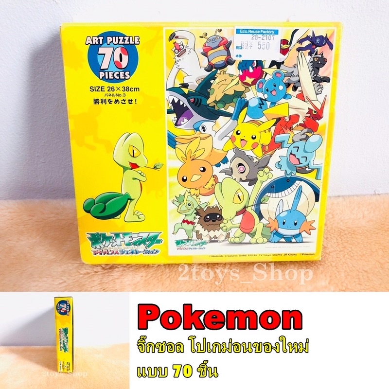 โปเกม่อน จิ๊กซอว์ Pokemon 70 ชิ้น ของแท้ (สินค้าพร้อมส่ง) | Shopee Thailand