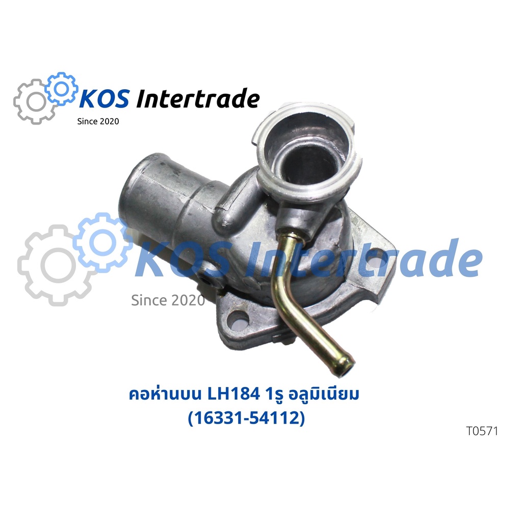 ท่อคอน้ำ, คอต่อเสื้อวาวน้ำ,คอห่านน้ำบน LH184 1รู อลูมิเนียม (16331 ...