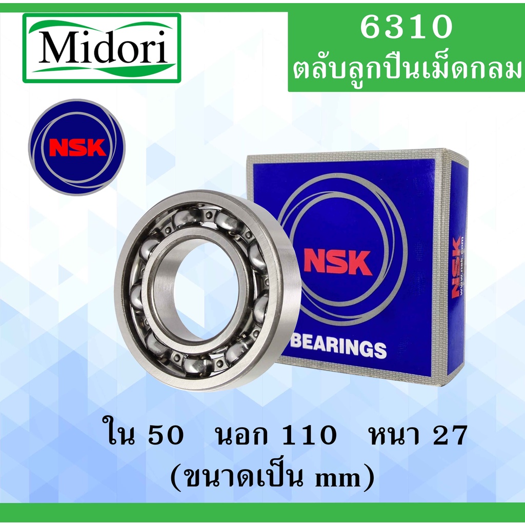 6310 ตลับลูกปืนเม็ดกลม NSK OPEN ไม่มีฝา ขนาด ใน 50 นอก 110 หนา 27 มม. ...