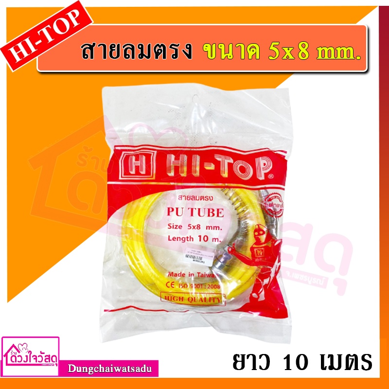 HI-TOP / EUROX/AUTOMAC สายลมสปริง สายปั๊มลมแบบถักแรงดันสูง ชุดอุปกรณ์ลม ความยาว 10,15,20 เมตร ...