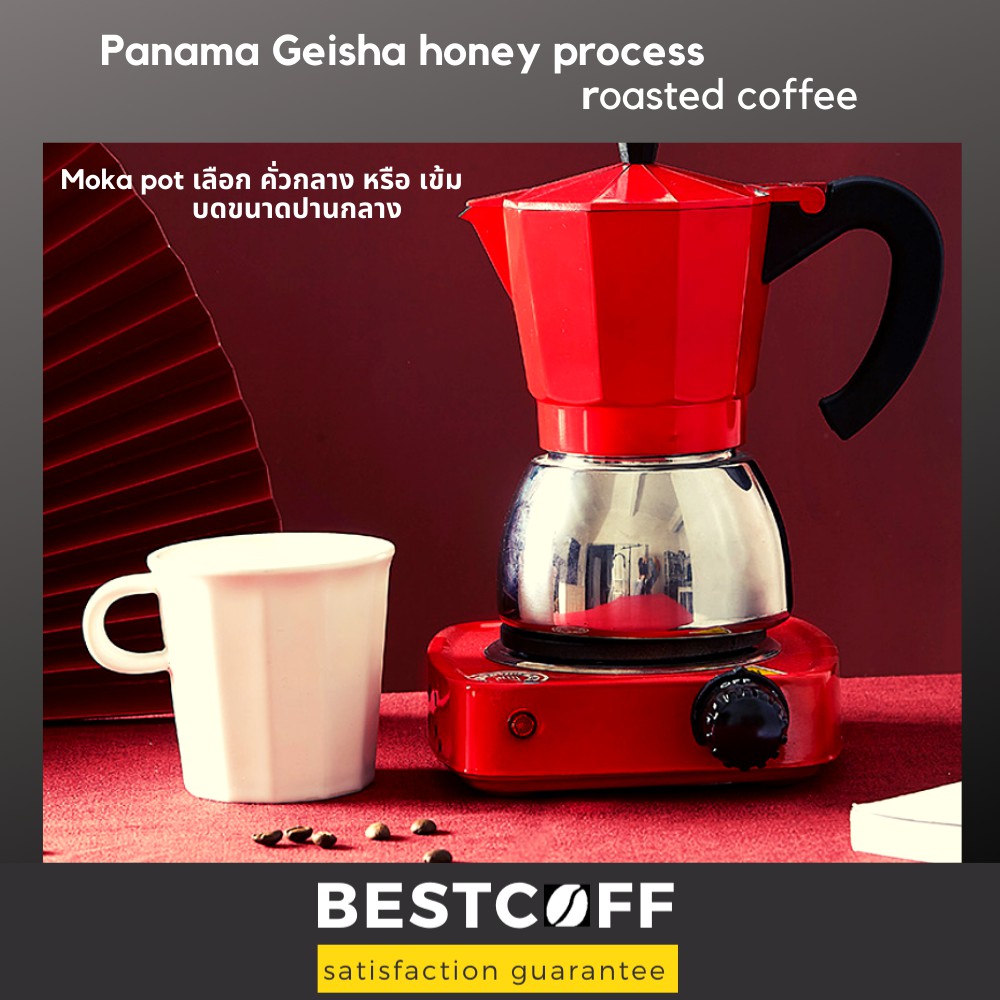BESTCOFF เมล็ดกาแฟ ปานามา เกชา Panama Geisha roasted coffee ขนาด 250 g ...