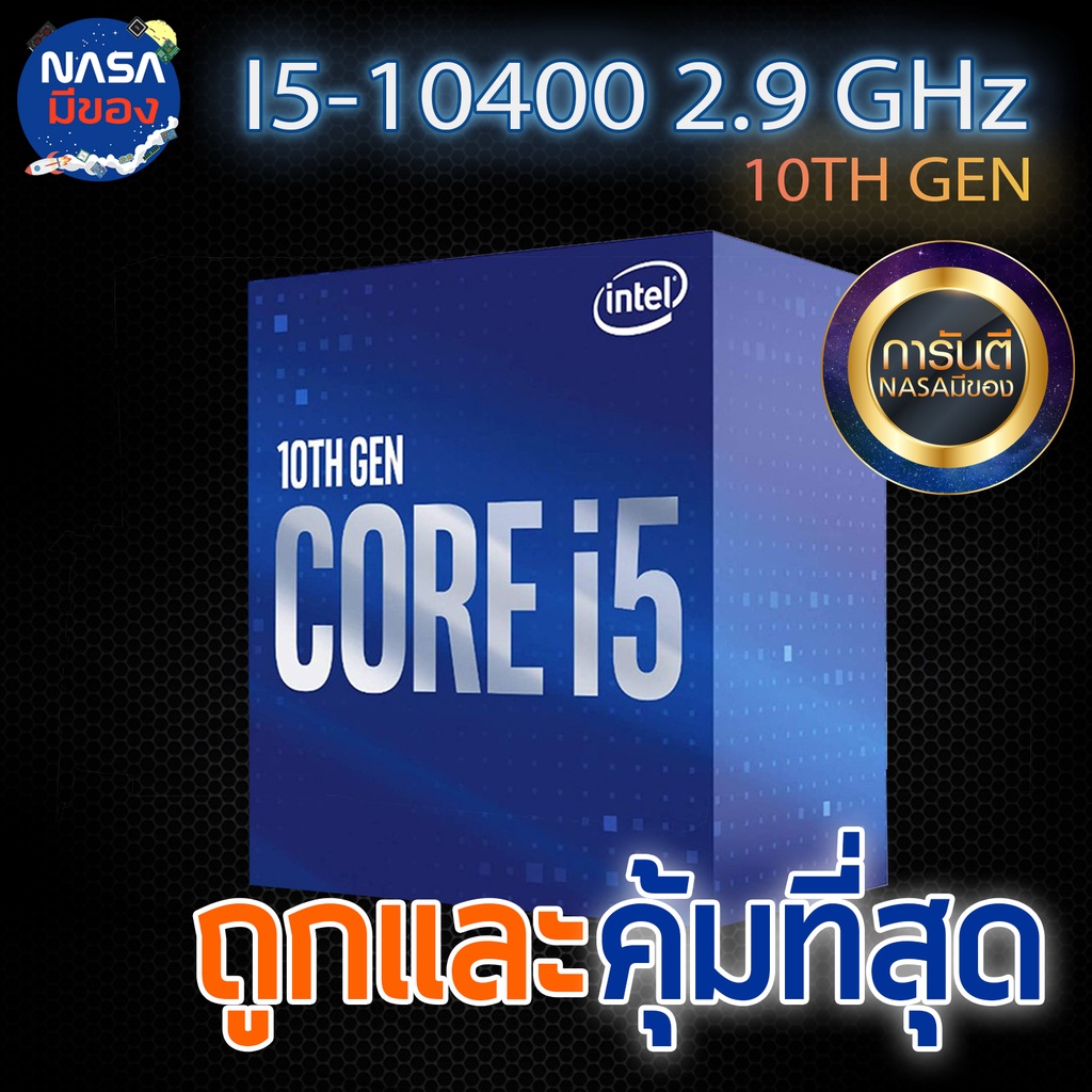 INTEL CPU CORE I5 10400 2.9Ghz ถูกและคุ้มที่สุด | Shopee Thailand