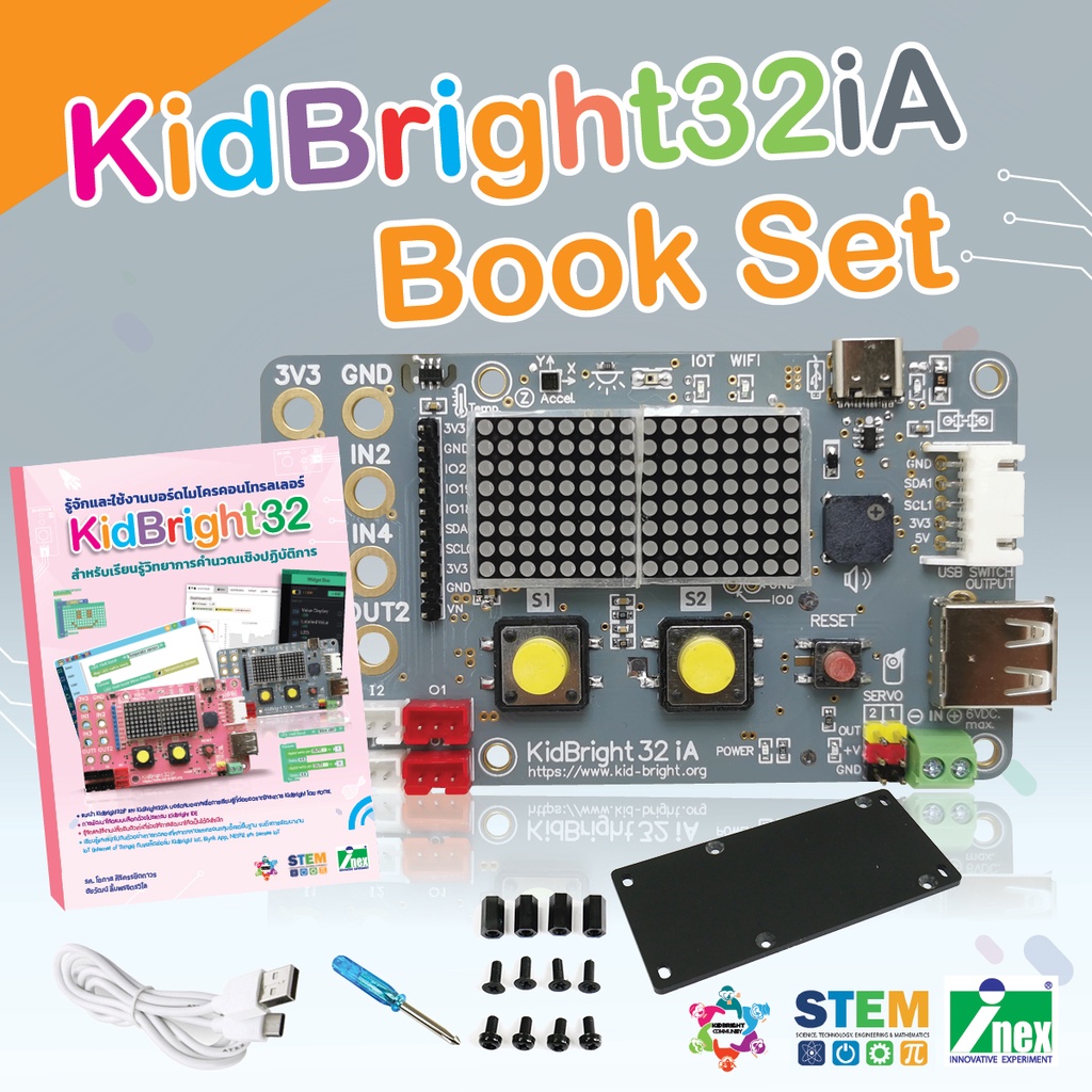 INEX KidBright32iA Book Set บอร์ดสีเทา มีตัวตรวจจับความเร่งพร้อมหนังสือปกใหม่/coding/kbide ...