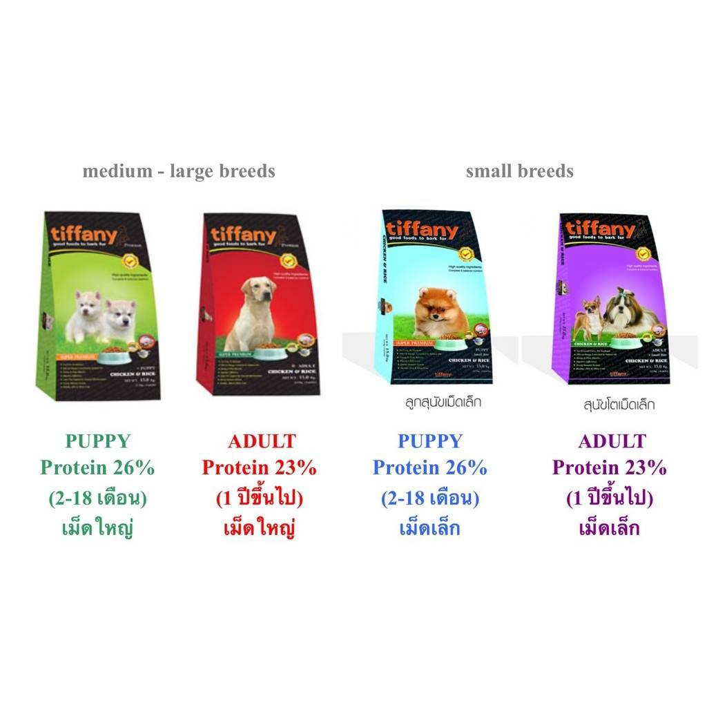 Tiffany Dog ทิฟฟานี่ อาหารเม็ดสุนัข ขนาด 15 kg. | Shopee Thailand