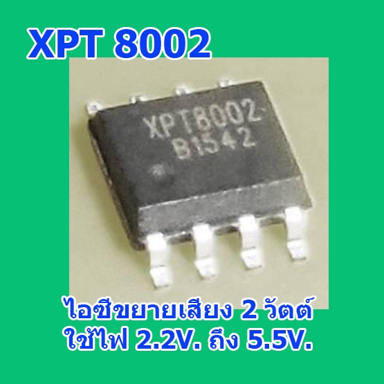 ไอซีขยายเสียง XPT8002 เบอร์เดียวกับ MD8002A MD8002 8002A 8002 SOP8 ...