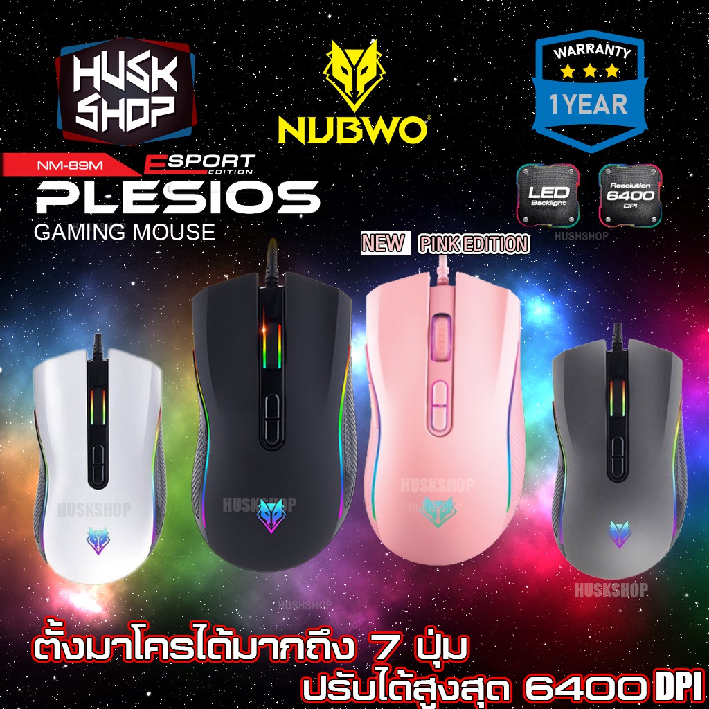เมาส์เกมมิ่ง Nubwo Gaming Macro Mouse NM-89M เมาส์มาโคร เมาส์เกมมิ่ง ...