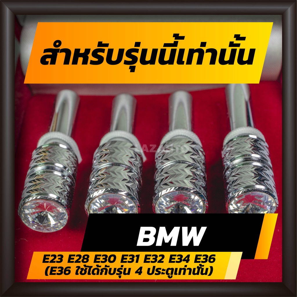 ปุ่มล็อคประตู BMW กลัดลายฟันปลา ปุ่มเซ็นทรัลล็อครถ BMW E23 E28 E30 E31 E32 E34 E36 (E36 ใช้ได้ ...