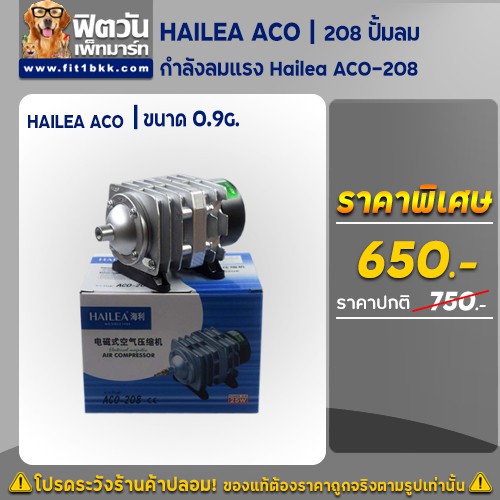 HAILEA ACO-208 สามารถต่อออกหัวทรายใช้กับตู้ปลาได้ประมาณ 5 -10 หัว{อื่นๆ} | Shopee Thailand