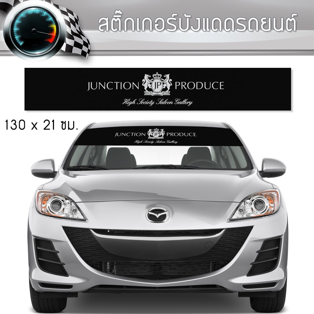 สติ๊กเกอร์ ติดรถ คาดกระจกบังแดด คาดหน้าบังแดด บังแดดรถยนต์ กันร้อน ...