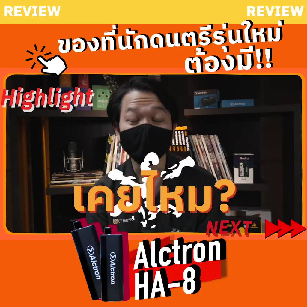 In Ear Monitor Amp นักดนตรี Behringer P2 / Alctron HA-8 รุ่นยอดนิยม ...