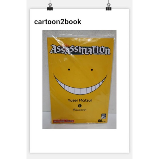 Assassination Classroom แยกเล่ม 1-21 จบ (หนังสือการ์ตูน) | Shopee Thailand