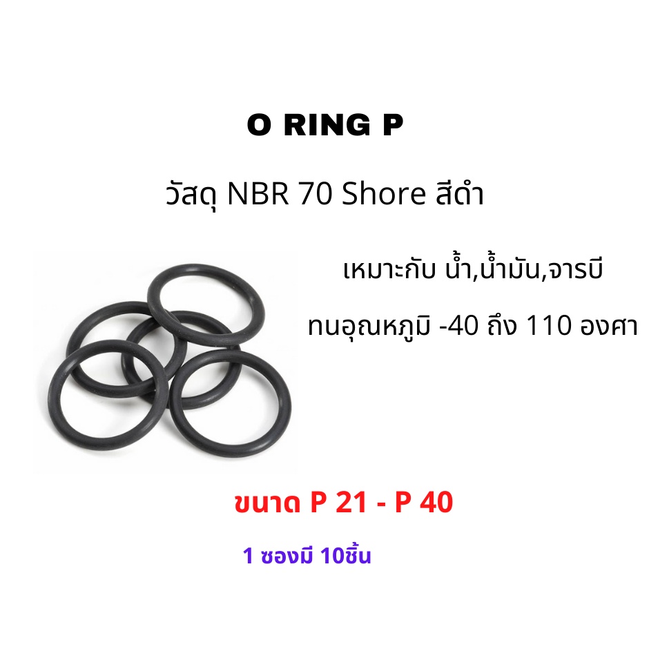 โอริง O-ring ยางโอริง NBR ยี่ห้อ GAPI โอริง P ยางโอริงมาตรฐานญี่ปุ่น ...