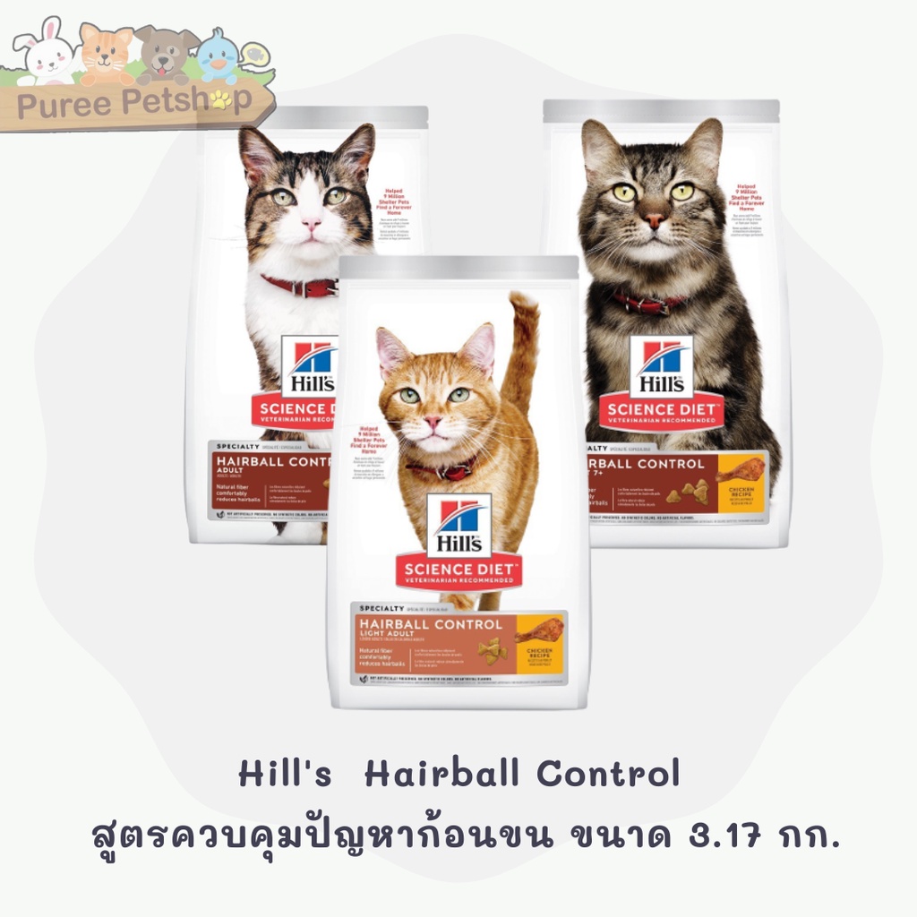 Hill's Science Diet Hairball Control อาหารแมว สูตรควบคุมปัญหาก้อนขน ...