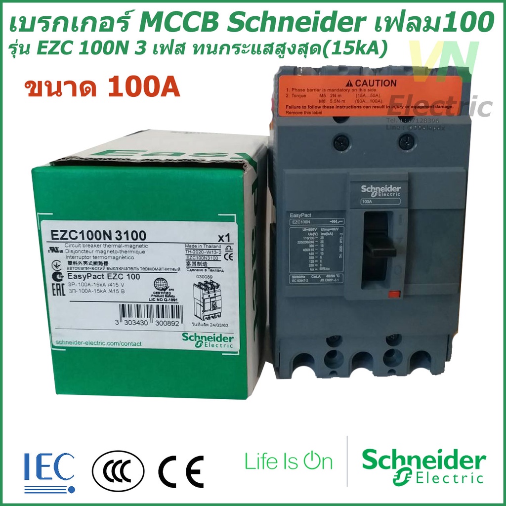 เบรกเกอร์ MCCB Schneider เฟรม100 3เฟส รุ่นEZC 100N 3P 100A ทนกระแสสูง ...