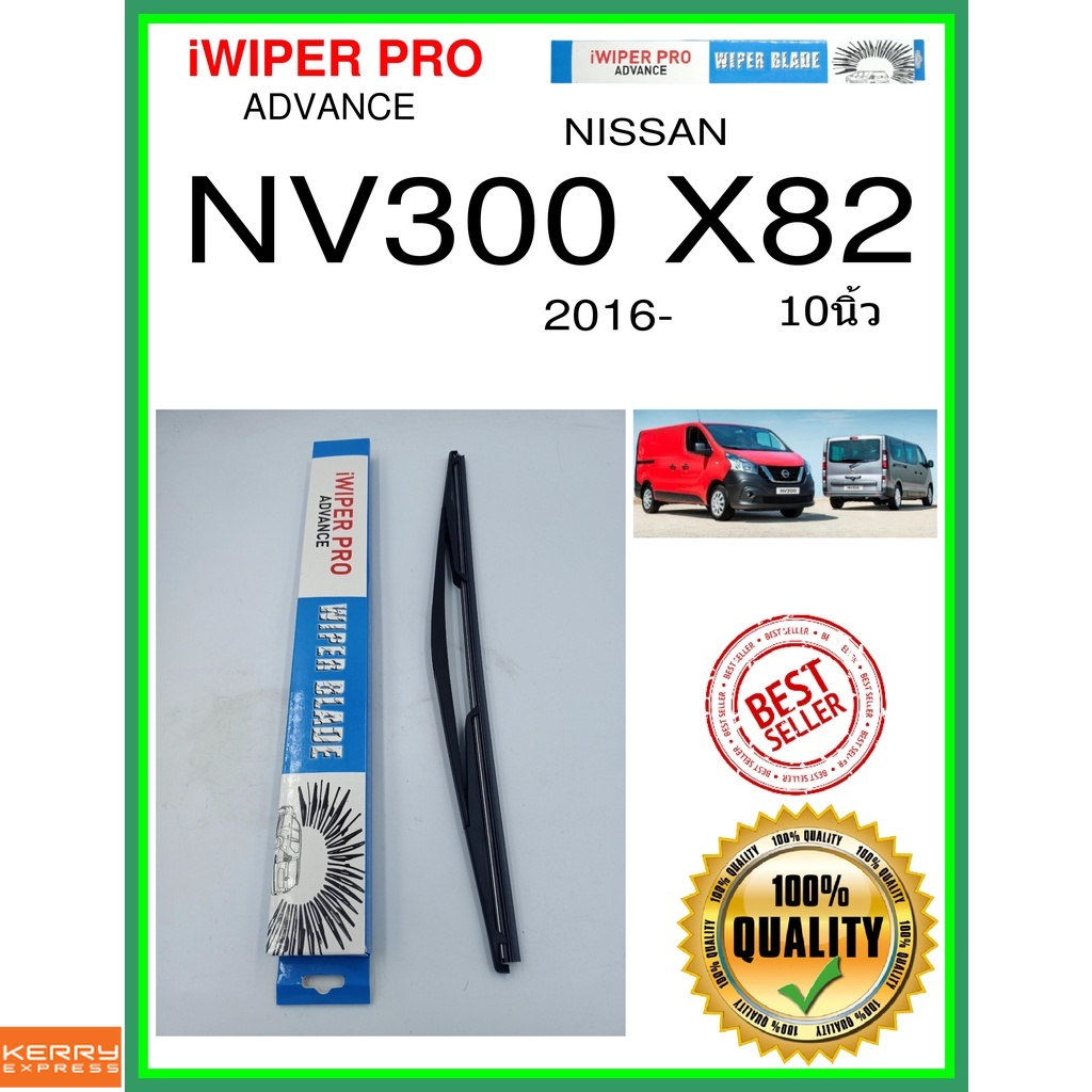ใบปัดน้ำฝนหลัง NV300 X82 2016- NV300 x82 10นิ้ว NISSAN นิสสัน H402 ใบปัดหลัง ใบปัดน้ำฝนท้าย ss ...
