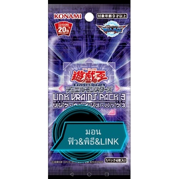 การ์ดเกม ยูกิ(Yu-Gi-Oh!) แท้ รวมมอนสเตอร์ฟิวชั่น&พิธีกรรม&Link ชุด Link Vrains Pack3(LVP3 ...