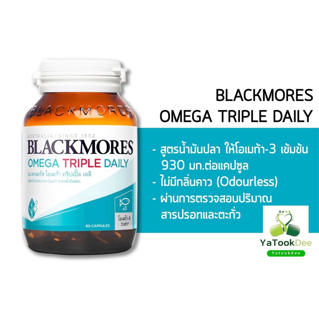 Blackmores Omega TRIPLE Daily แบลคมอร์ส โอเมก้า ทริปเปิ้ล เดลี (สูตร ...