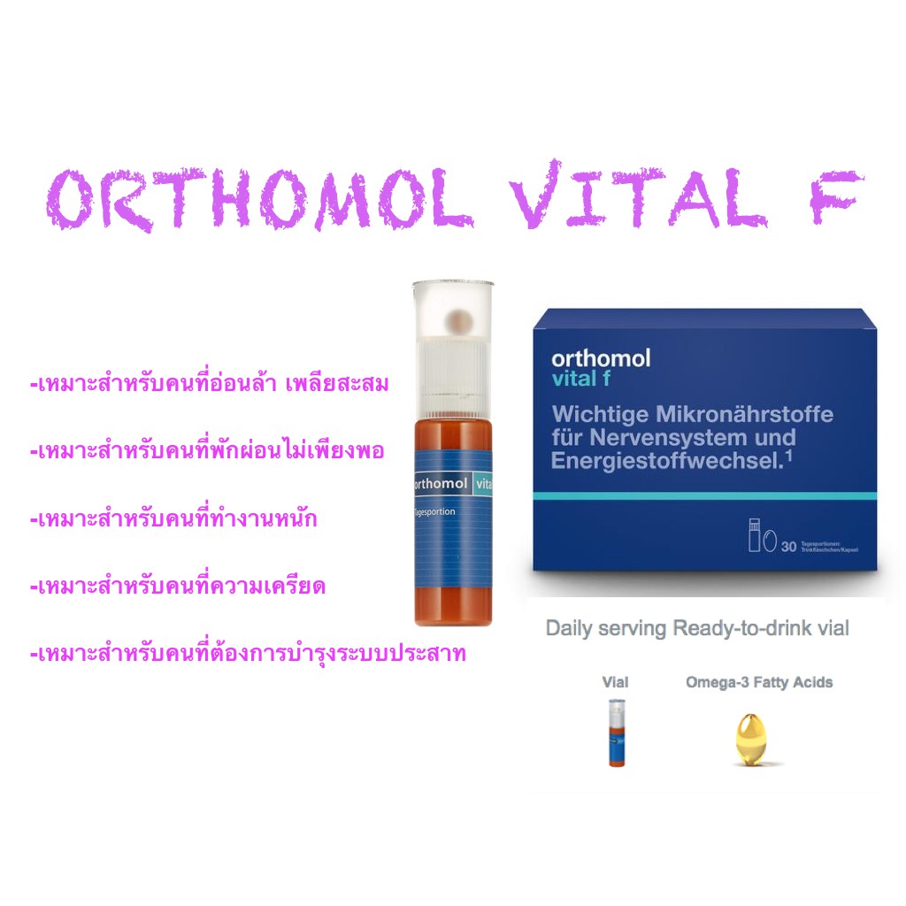 วิตามิน Orthomol Vital F และ Vital M จากเยอรมัน เหมาะกับคนทำงานเยอะ ...