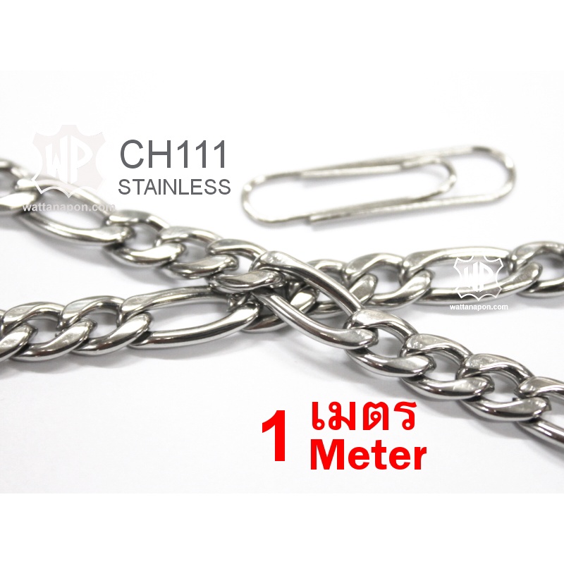 CH111 โซ่สแตนเลส ตัดปลีก1เมตรขึ้นไป Stainless Chain (Stainless 304) 1 ...