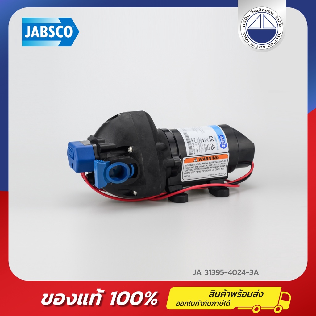 ปั๊มน้ำ บนเรือ JABSCO 31395-4024-3A PAR-MAX 3, 24V, 40PSI | Shopee Thailand