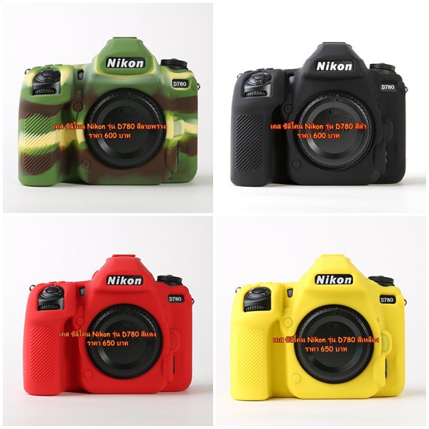 Case silicone Nikon D780 เคสยางหุ้มกล้องกันรอย | Shopee Thailand