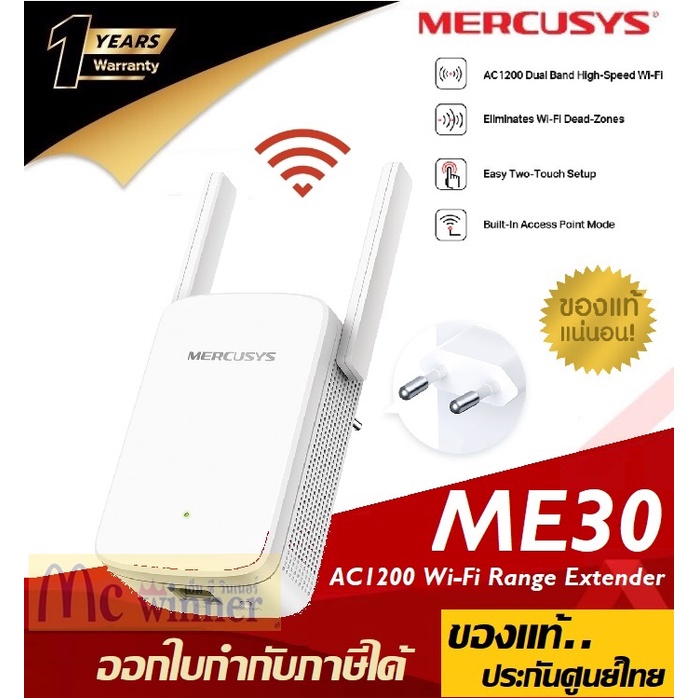 WI-FI RANGE EXTENDER (อุปกรณ์ขยายสัญญาณ) MERCUSYS (ME30) AC1200 Wi-Fi ...