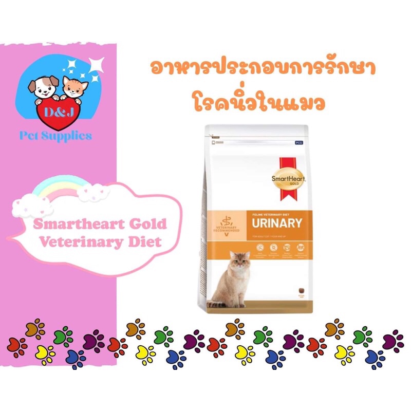 Urinary Cat 400g Smartheart Gold อาหารประกอบการรักษาโรคนิ่วแมว | Shopee ...