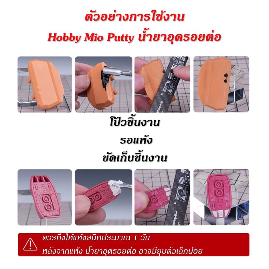 Hobby Mio Gundam Gunpla Putty พุตตี้ น้ำยาอุดรอยต่อ สีโป้ว สำหรับกัน ...